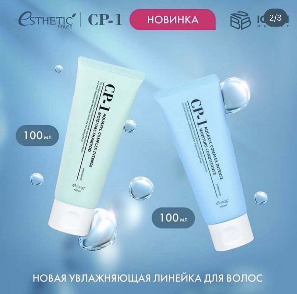 Купить Esthetic House Кондиционер для волос увлажняющий 100 мл CP-1 Aquaxyl complex intense ...